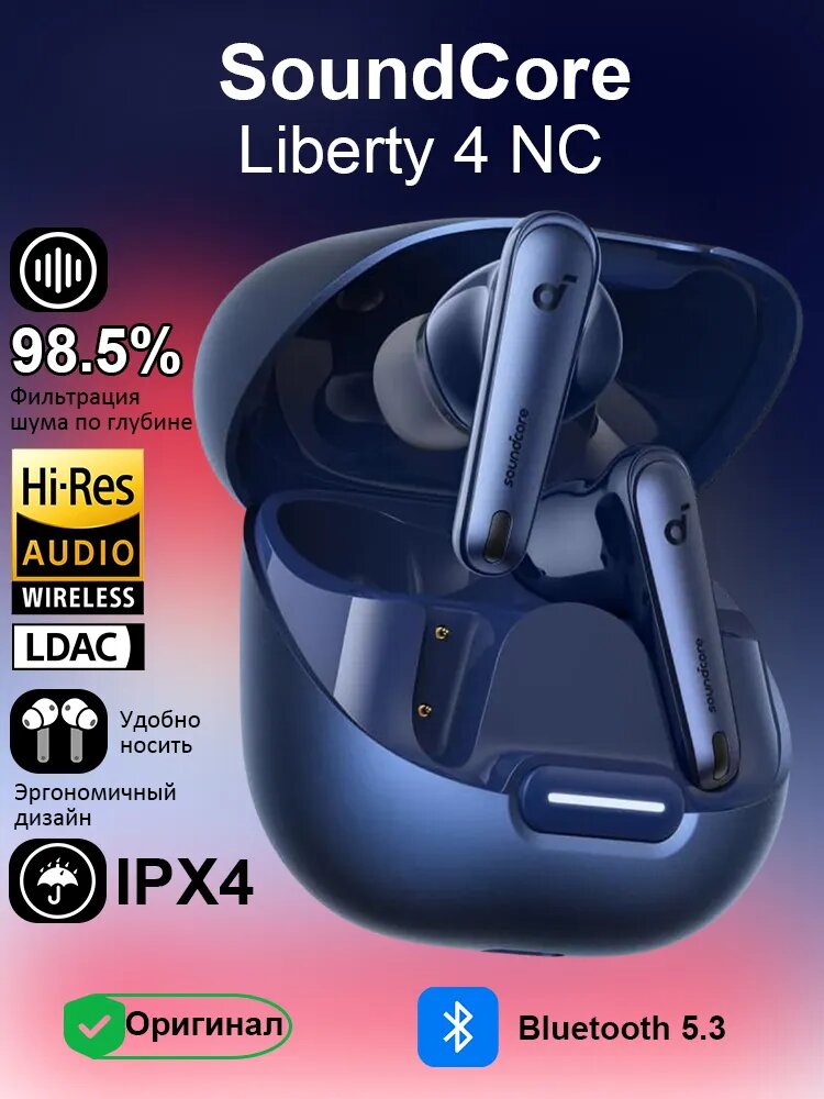 Наушники беспроводные с микрофоном Anker Soundcore Liberty 4 NC, синий