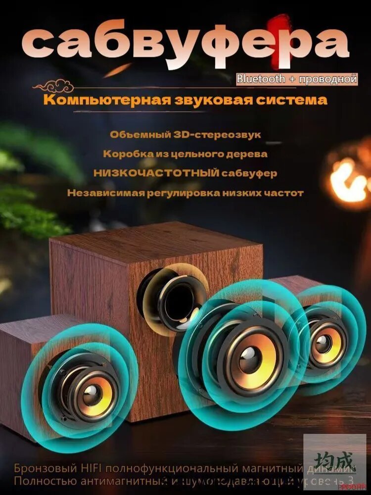 Деревянная компьютерная колонка/высококачественный сабвуфер с увеличенным весом/ полностью магнитный динамик HIFI