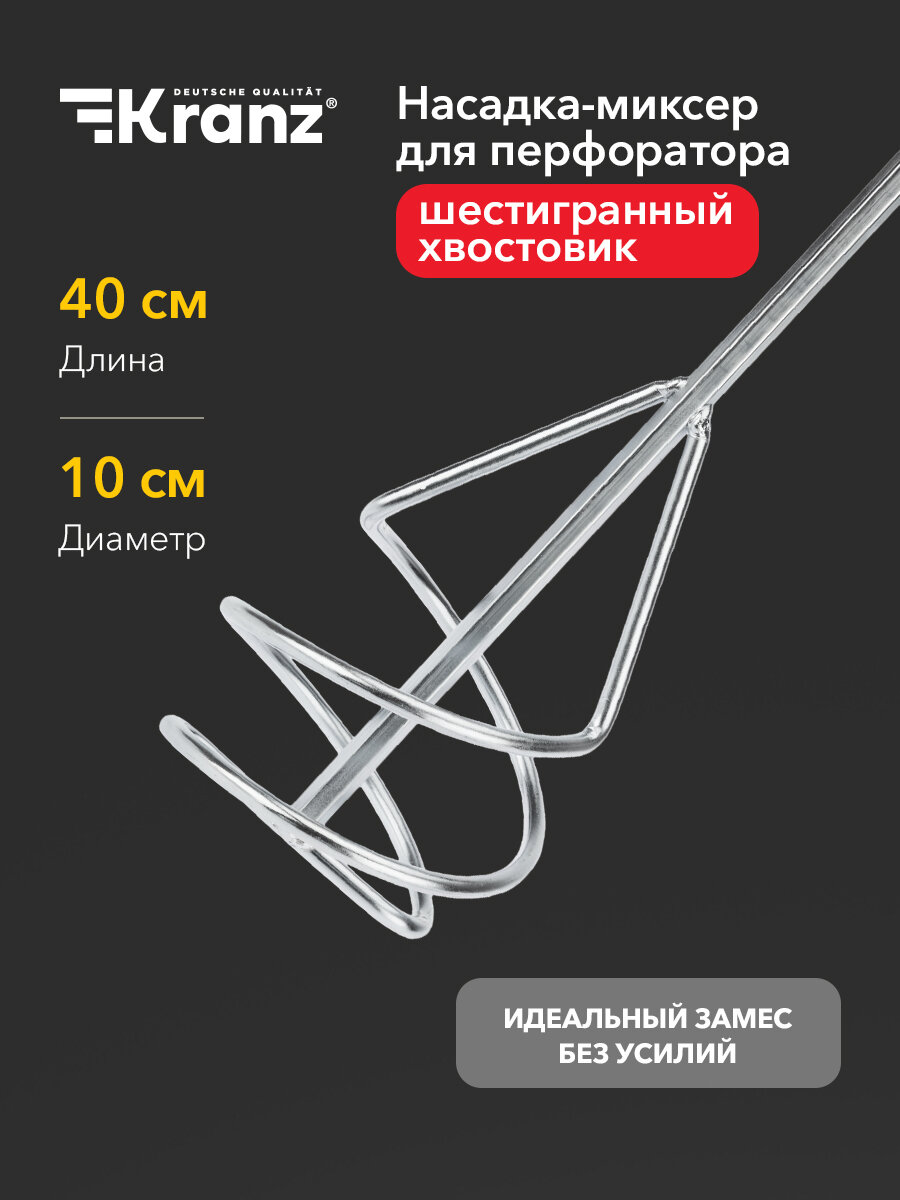 Насадка-миксер 100х400мм (шестигранный хвостовик) KRANZ, оцинкованная сталь
