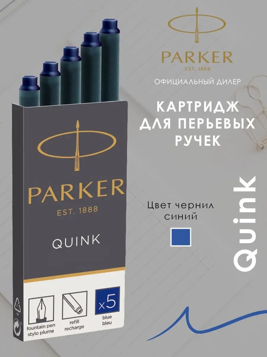 Чернила для перьевой ручки синие стержень для Паркер 5 шт
