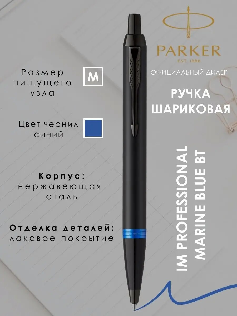 Ручка шариковая Parker IM Professionals подарочная Паркер 2172941