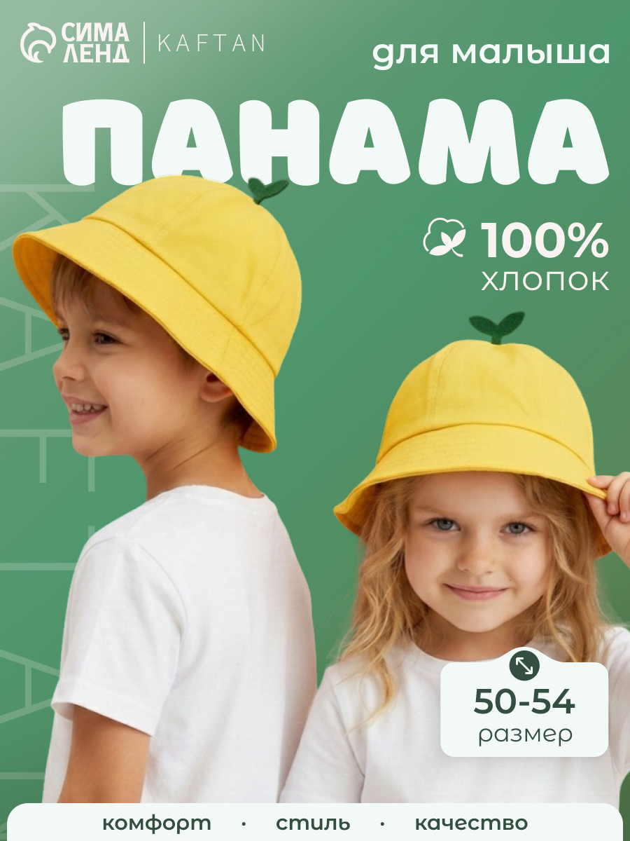 Панама Летние головные уборы KAFTAN для детей