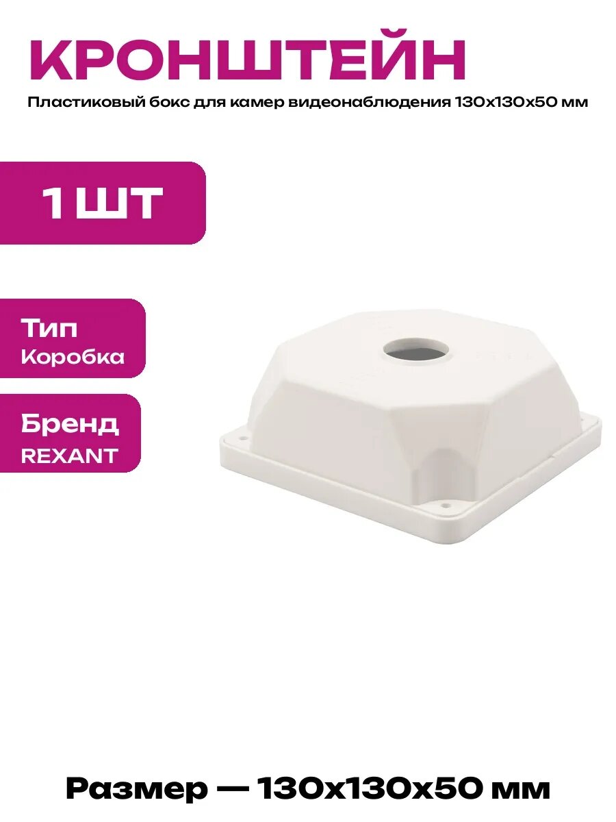 Бокс для монтажа систем видеонаблюдения серая 130х130х50 мм