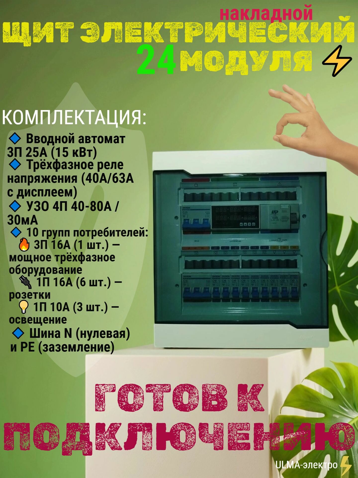 Щит электрический в сборе 15кВт. Накладной.