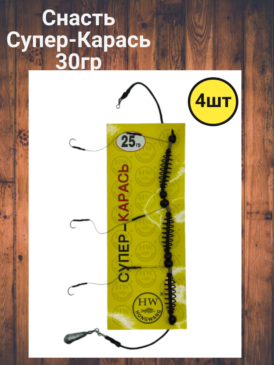 Снасть Супер-Карась 30гр (4шт)