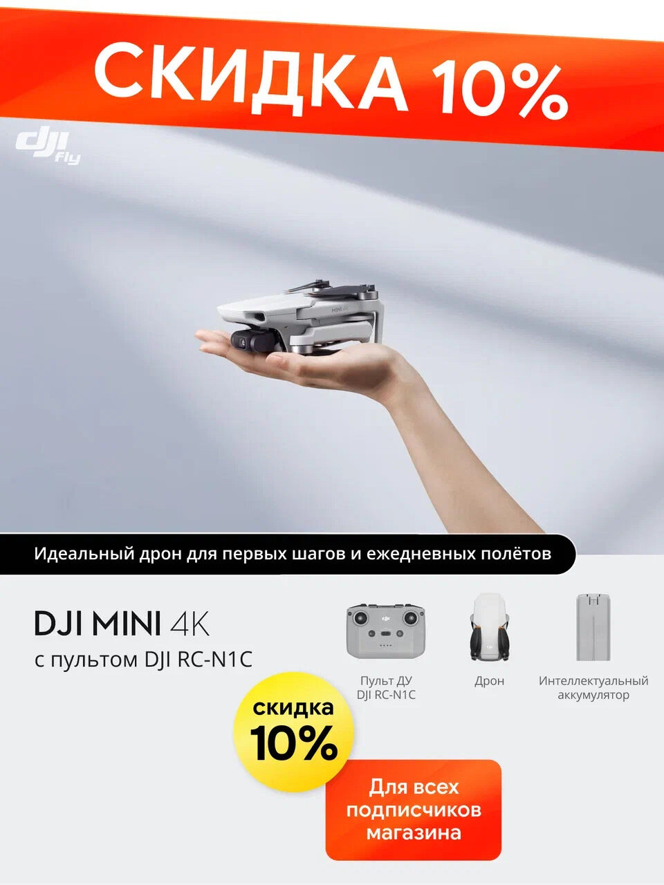 Квадрокоптер DJI MINI 4K, с камерой, время полета до 31 минут дрон
