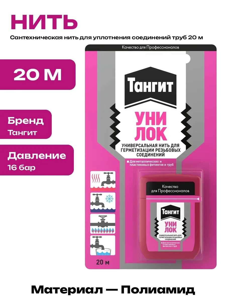 Нить для герметизации резьбовых соединений полиамид газ вода