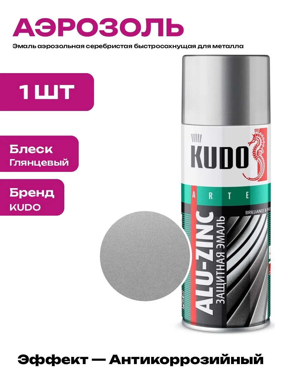 Аэрозольная краска по ржавчине серебристая металлик KU 1090