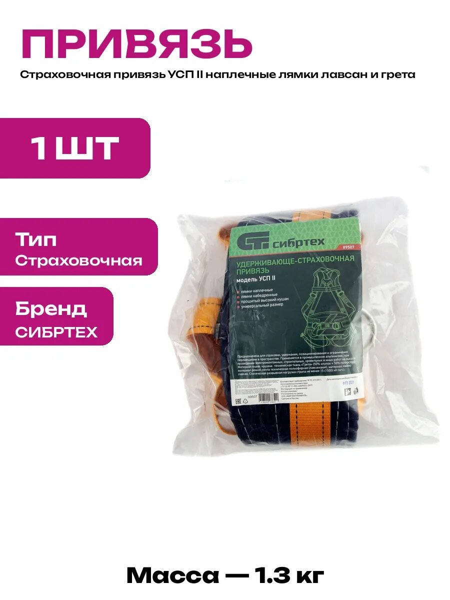 Страховочная привязь УСП II лавсан три точки крепления лямки