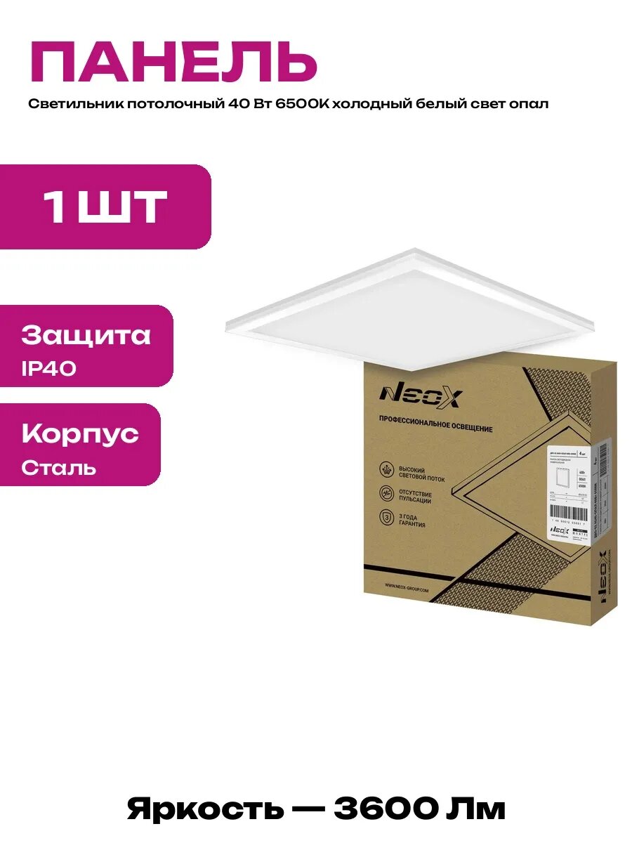 Светильник офисный потолочный 40 Вт 6500К холодный свет IP40