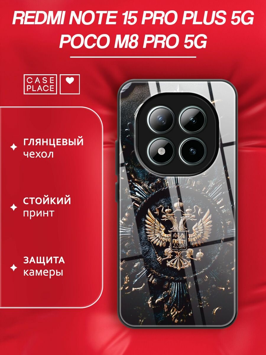 Чехол на Xiaomi Redmi Note 15 Pro+ 5G/POCO M8 Pro 5G / Редми Нот 15 Про+ 5G с принтом "Герб на коже"