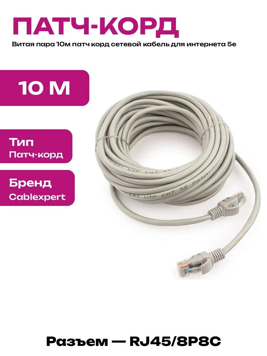 Шнур сетевой 10м патч корд кабель для интернета RJ45 серый