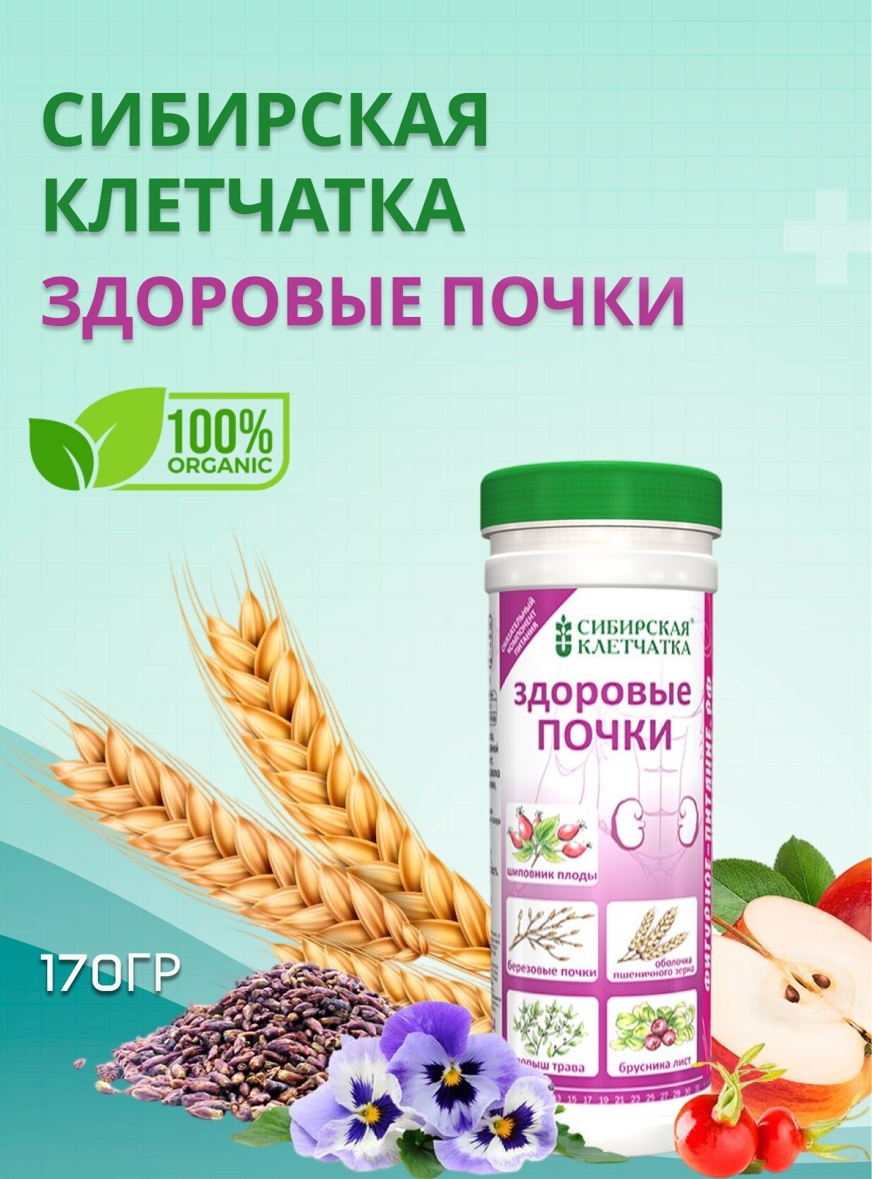 Сибирская клетчатка «Здоровые почки» 170гр Натуральный продукт