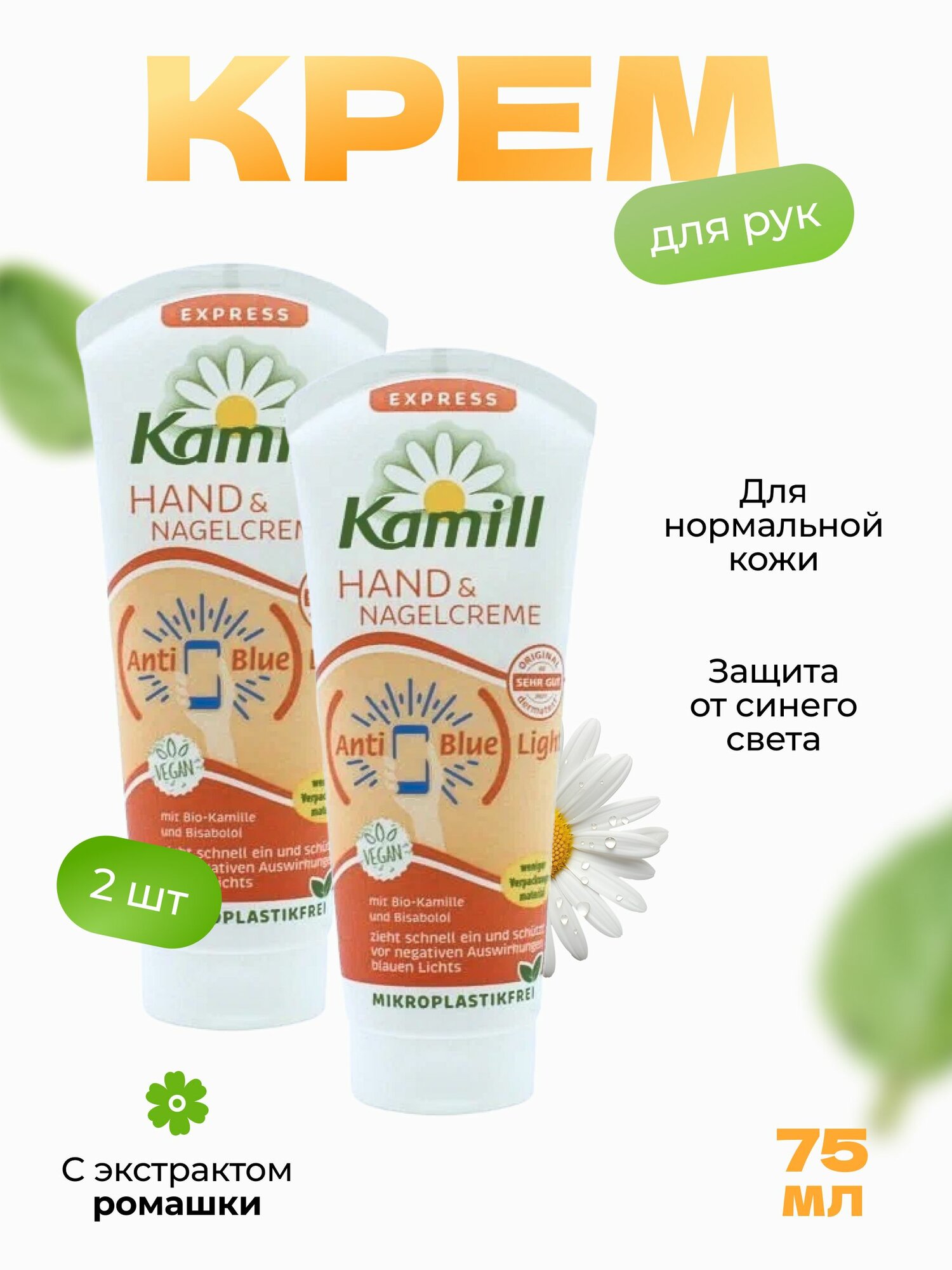Kamill Крем для кожи рук и ногтей Express 2 шт.