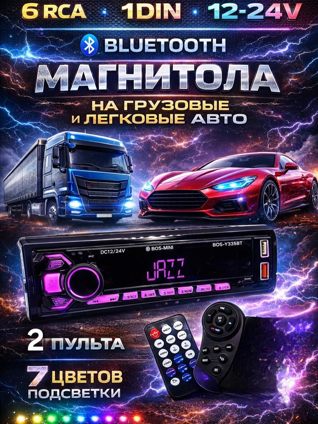 Магнитола на грузовые авто 12- 24 вольта Bluetooth, Aux, 2 Usb - 2 пульта -пульт на руль + пуль ДУ