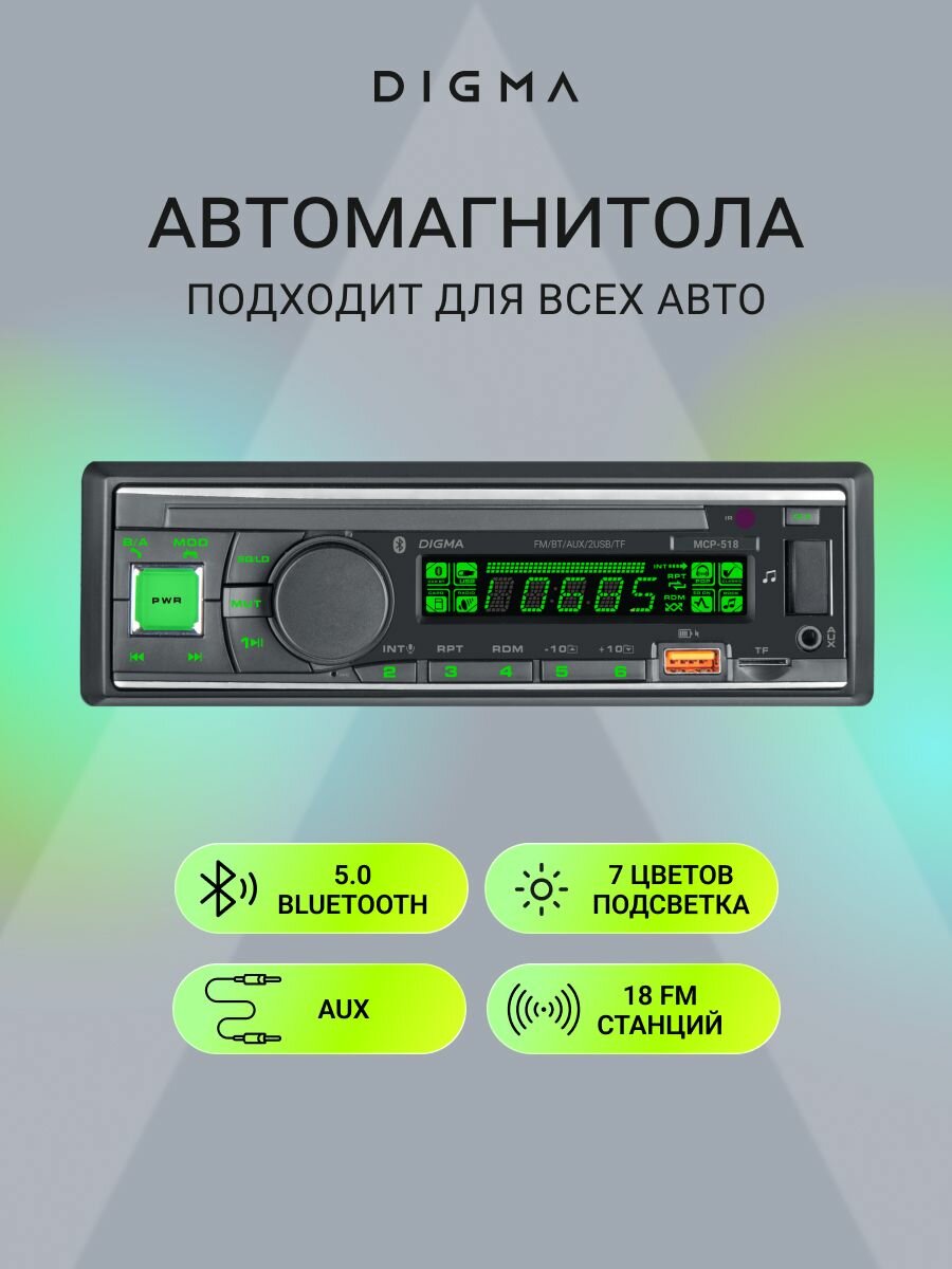 Автомагнитола с блютуз Digma MCP-518 1DIN 4x50Вт, пульт в комплекте