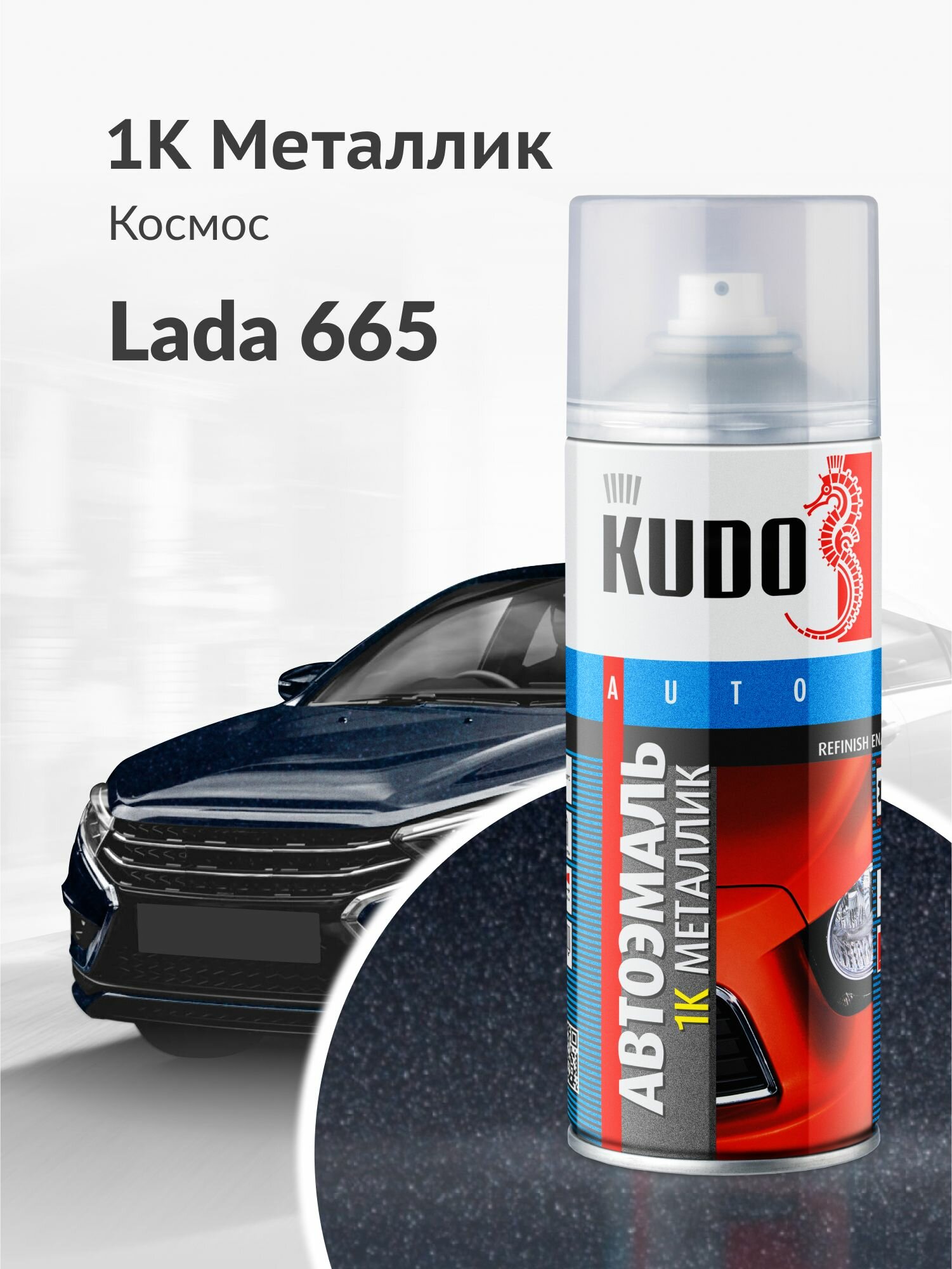 Аэрозольная краска "1K эмаль автомобильная ремонтная", База металлик, 0.52 л, ВАЗ Космос 665 автомобильная краска ремонтная эмаль металлик эмаль для авто