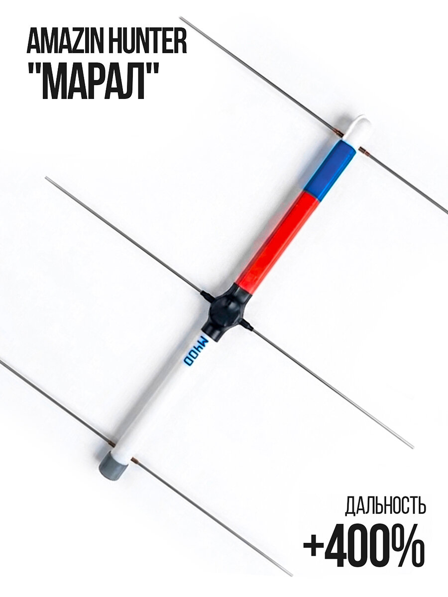 Amazin Hunter "Марал"
