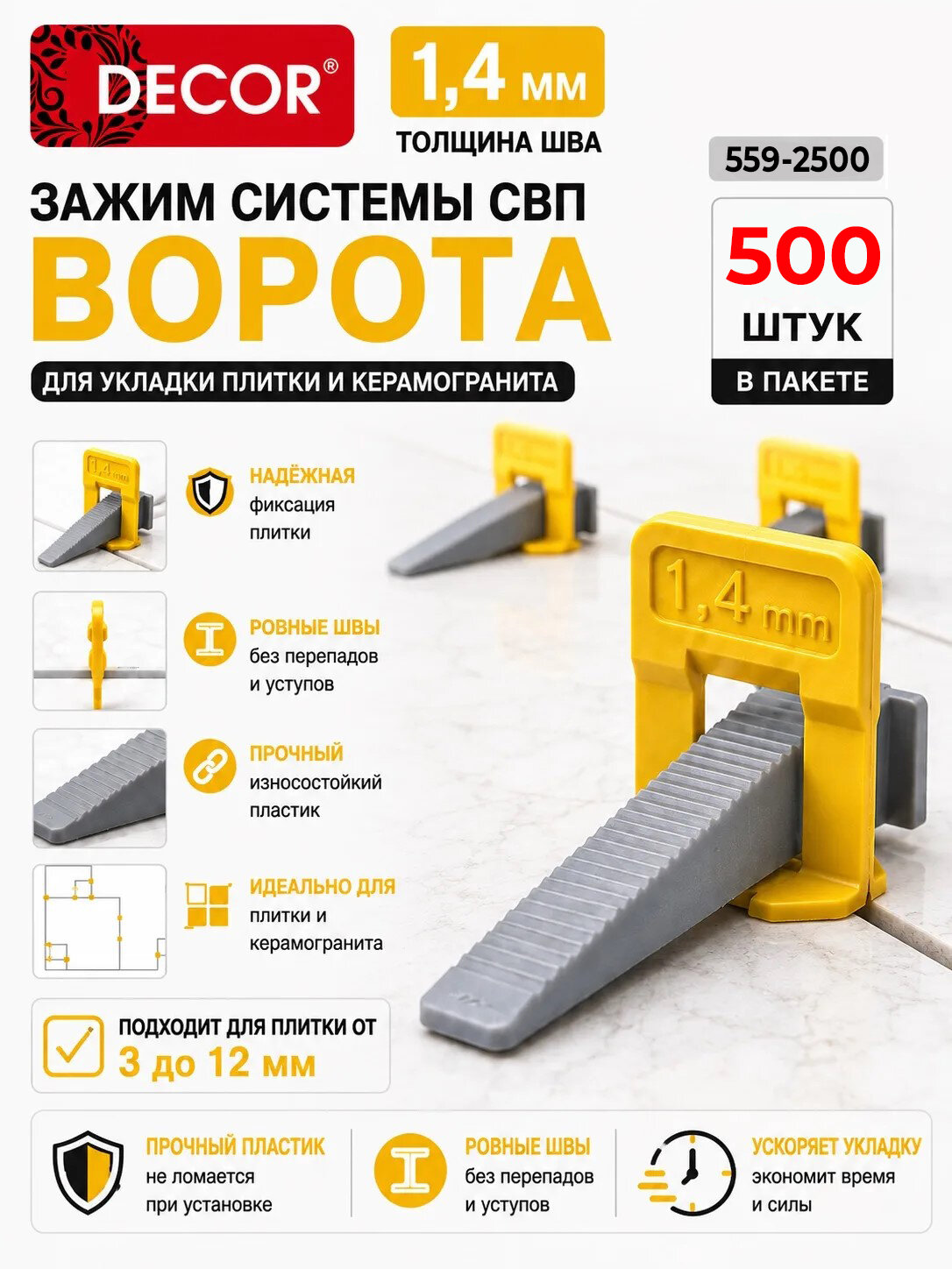 Зажим СВП Ворота 1,4 мм 500шт пакет DECOR (559-2500) для укладки кафеля, плитки, керамогранита на стены и пол