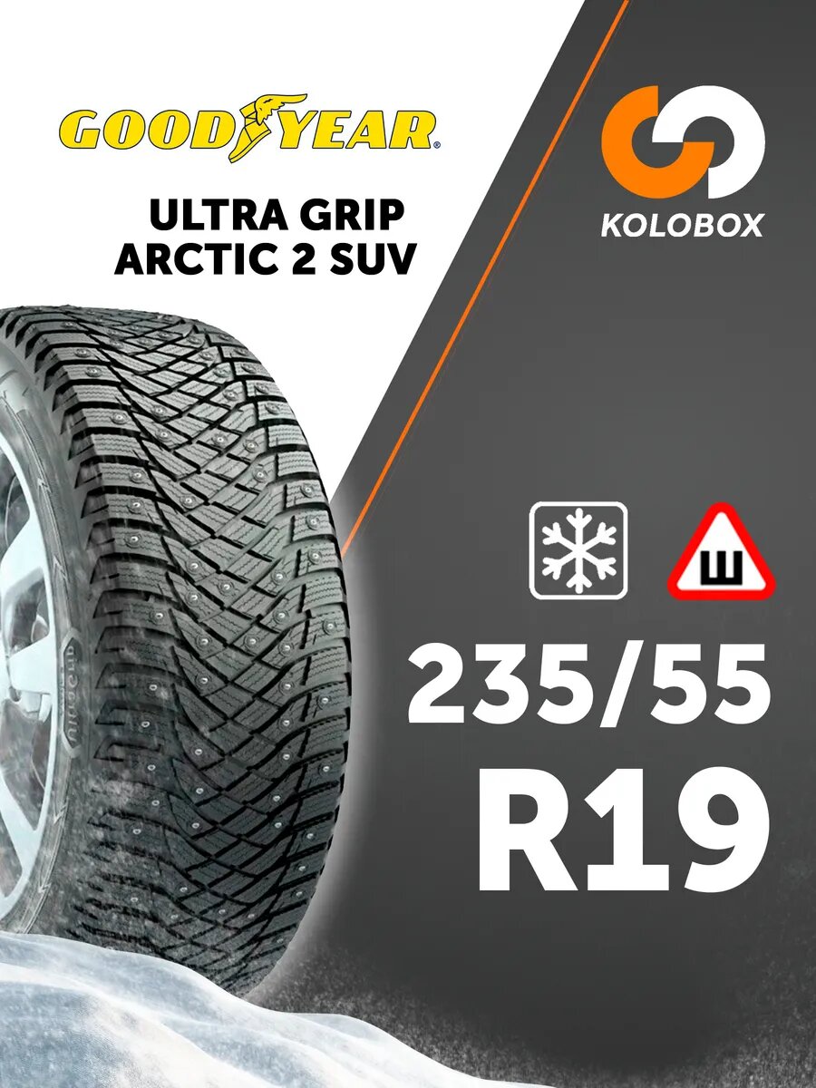 Шины зимние шипованная 235/55R19 T Ultra Grip Arctic 2 SUV