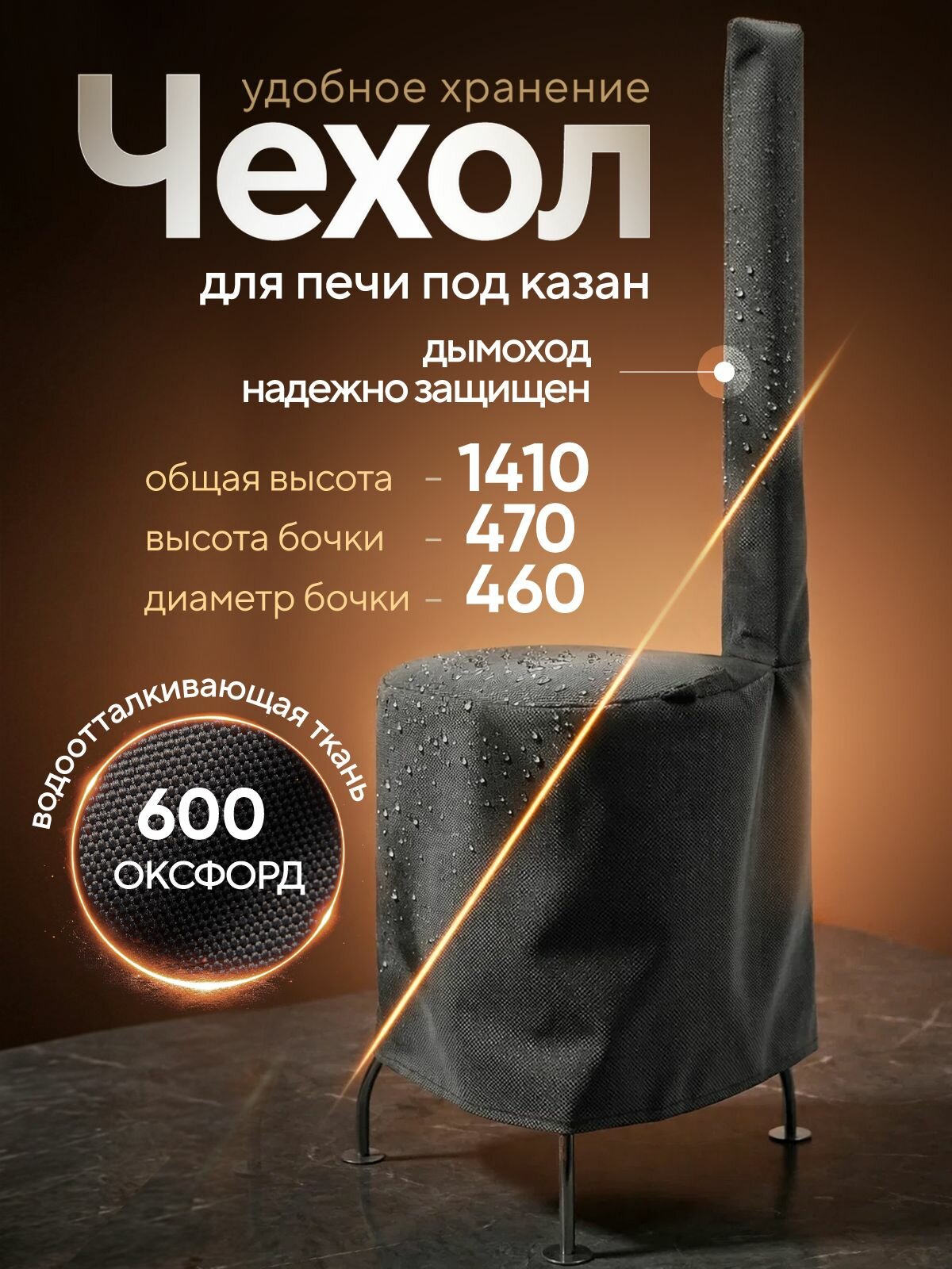 Чехол на печь для казана 8-12 литров 36см домик 6*9см