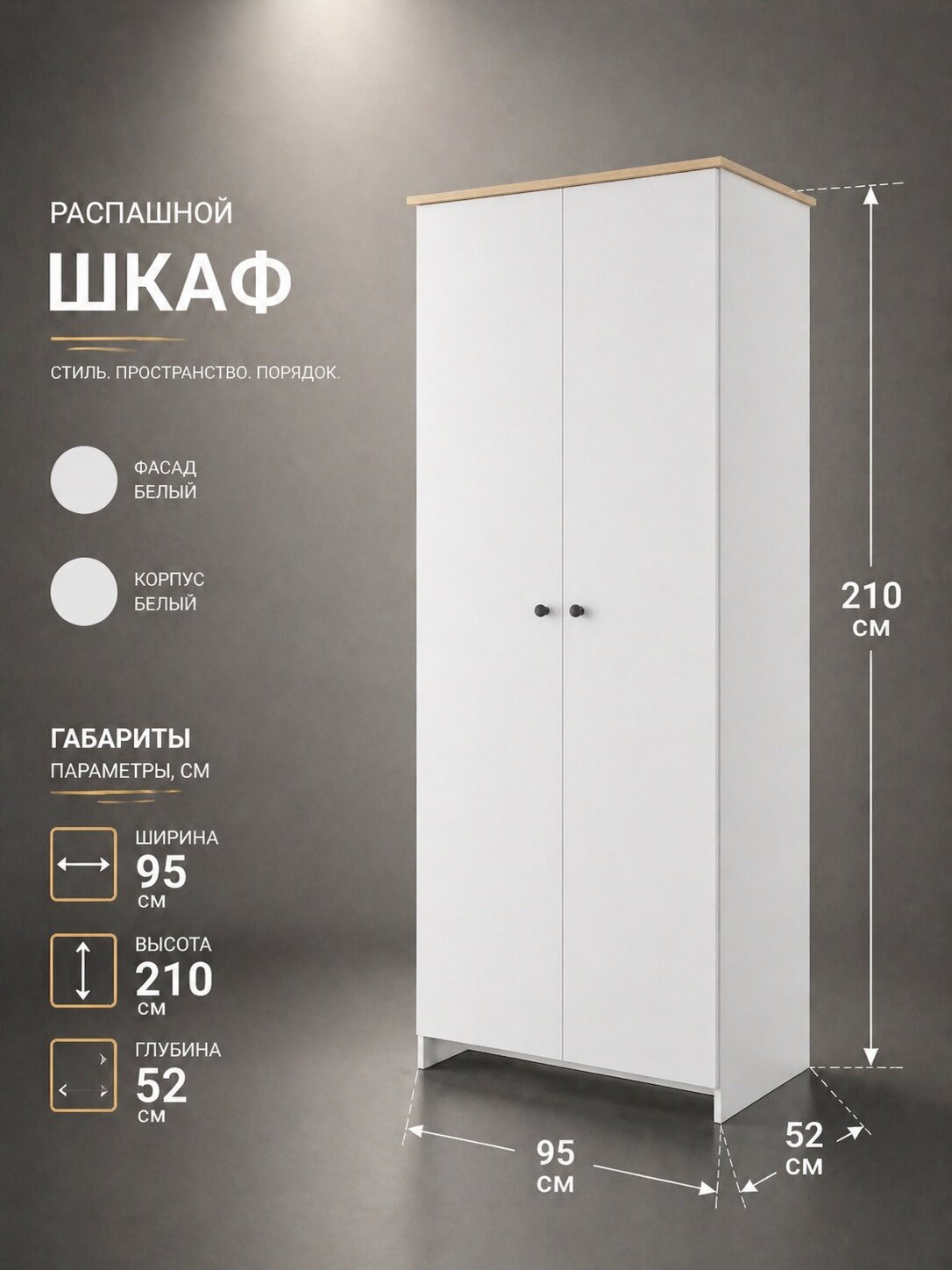 Шкаф Теодора 2-х дверный 95х210х52 см с полками и штангой Альбина — фото 1
