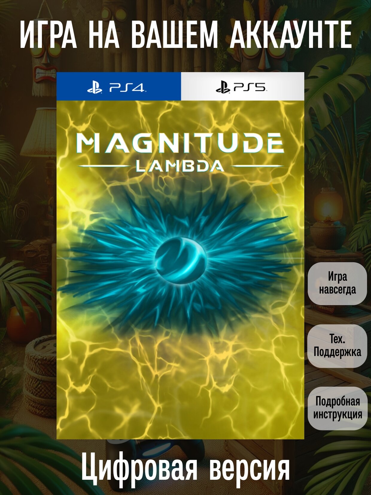 Magnitude: Lambda | PlayStation 4/5 | английский язык | Аркада