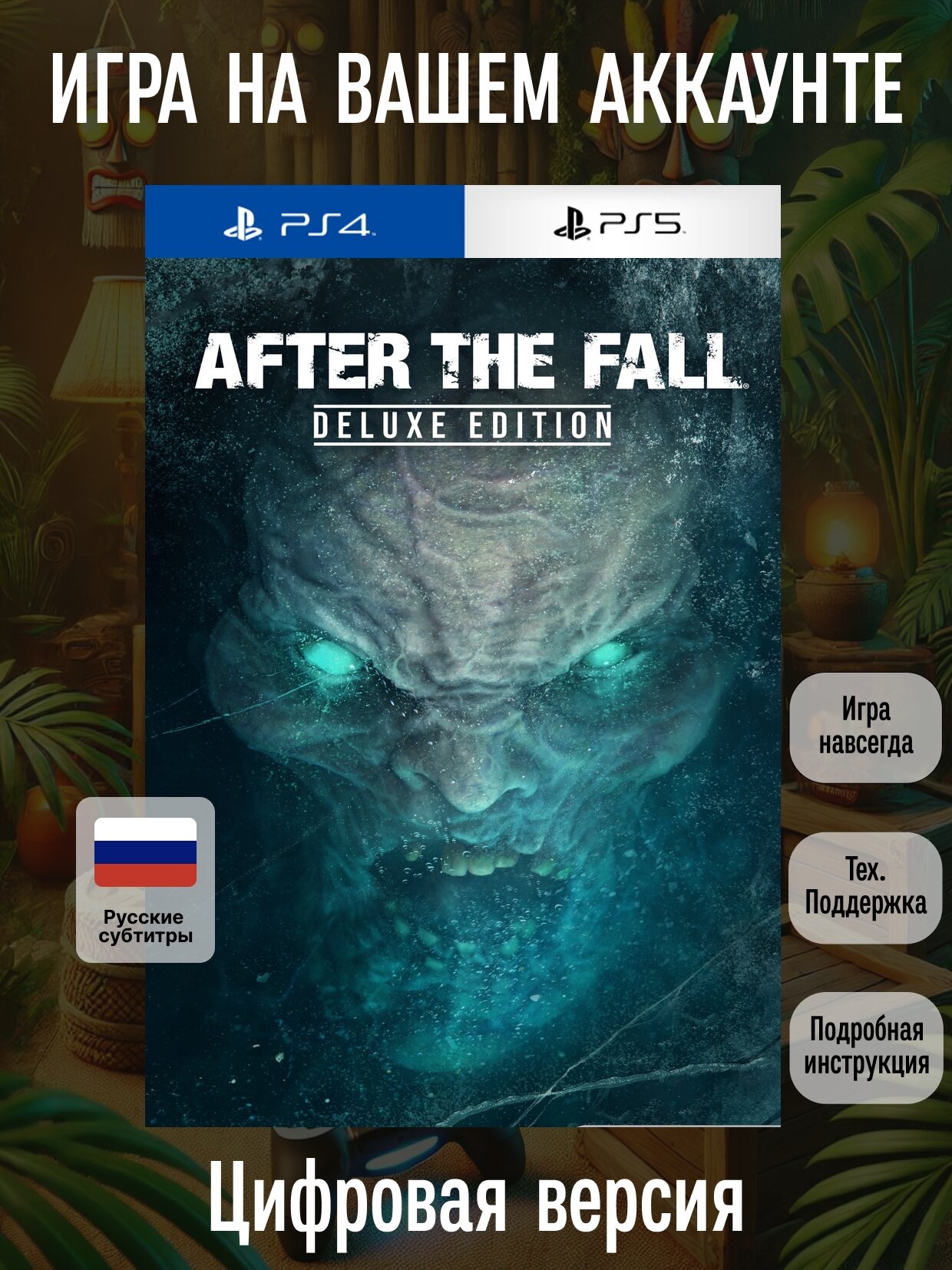 After the Fall - Del. Ed. | PlayStation 4/5 | русские субтитры и интерфейс | Боевики