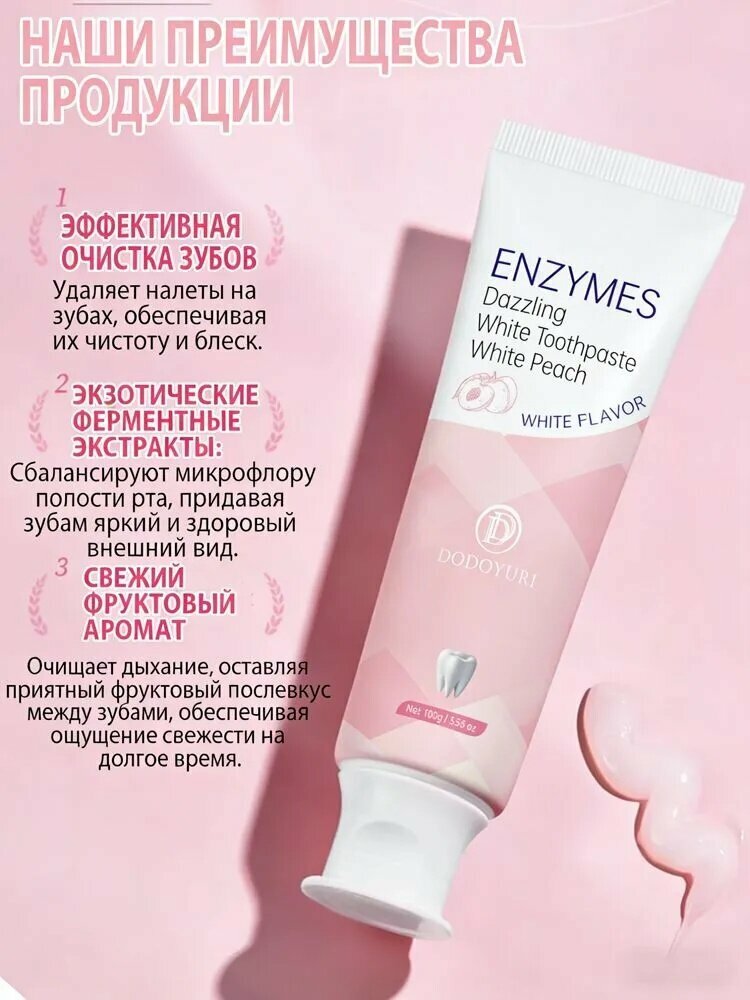 Персиковый отбеливающая зубная паста, для чувствительных зубов, удаляет пятна, восстанавливает эмаль, белоснежные зубы, свежий аромат, 100 г