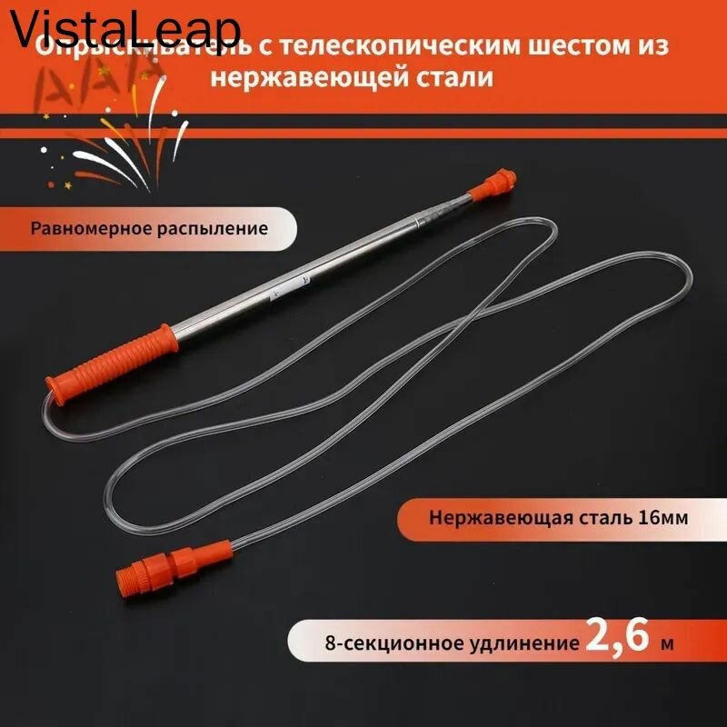 Телескопический шест для опрыскивателя из нержавеющей стали 2,6 м
