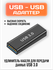 Адаптер USB 3.0 / Переходник / Соединитель