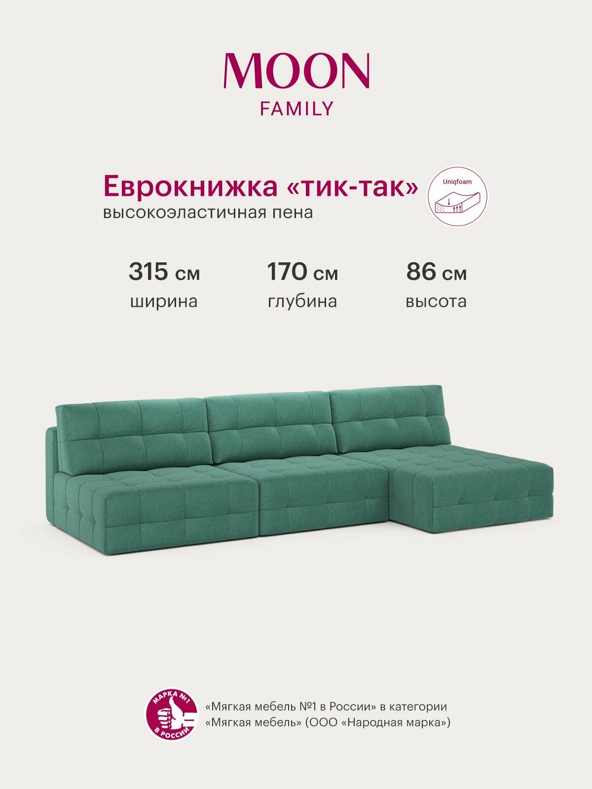 Диван-кровать угловой раскладной пантограф (тик-так) MOON 160, мятный велюр, 315х170х86 см, пена повышенной мягкости SmartFoam
