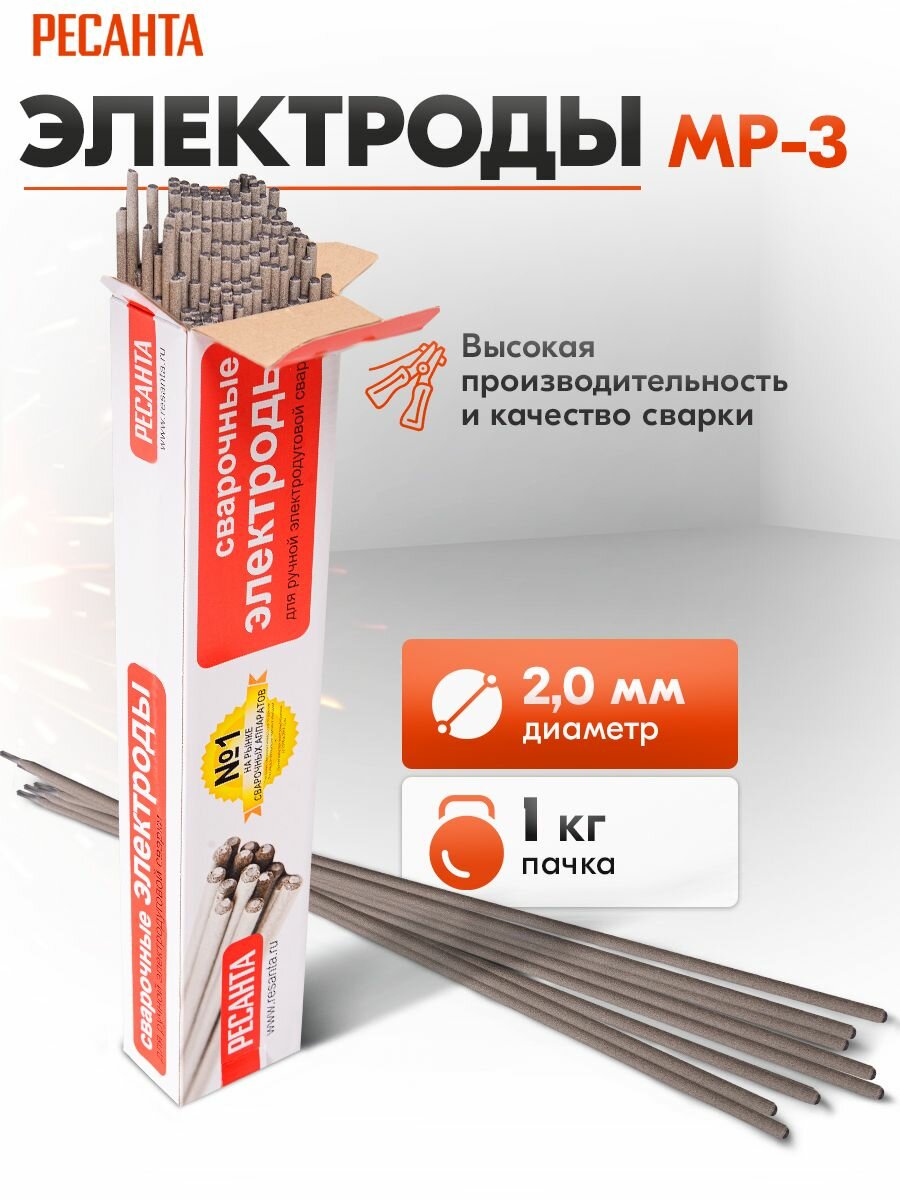 Электроды сварочные 2 мм, 1 кг Ресанта МР-3