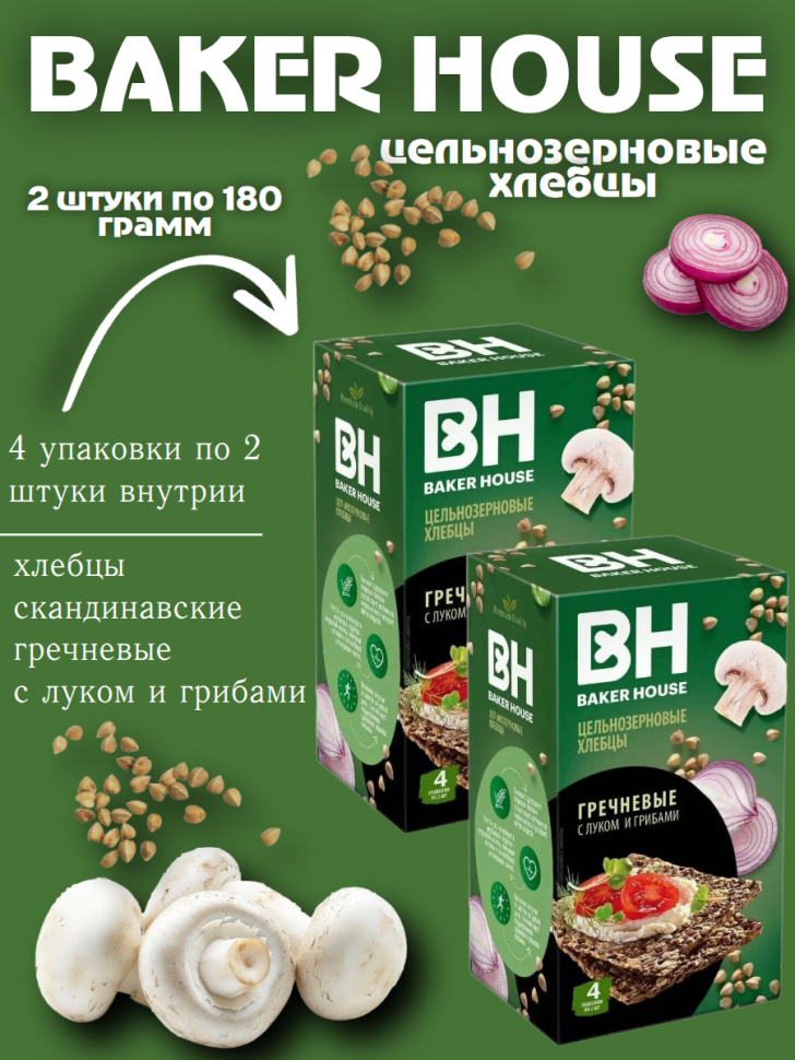 Хлебцы Бэкер Хаус гречневые с луком и грибами 180 гр 2 шт