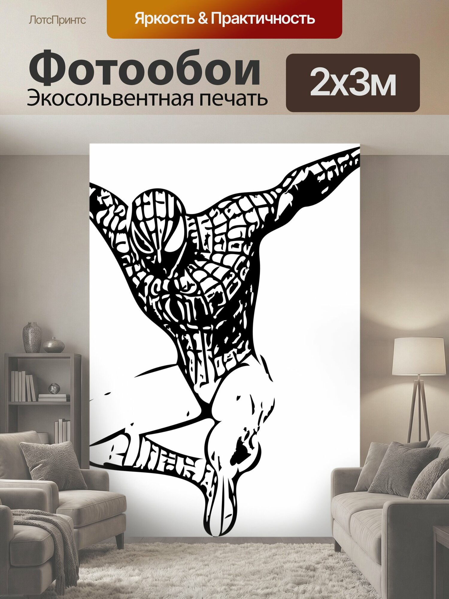 Фотообои "Человек паук, супер герой, чудо" 200x300 см. экосольвентная печать