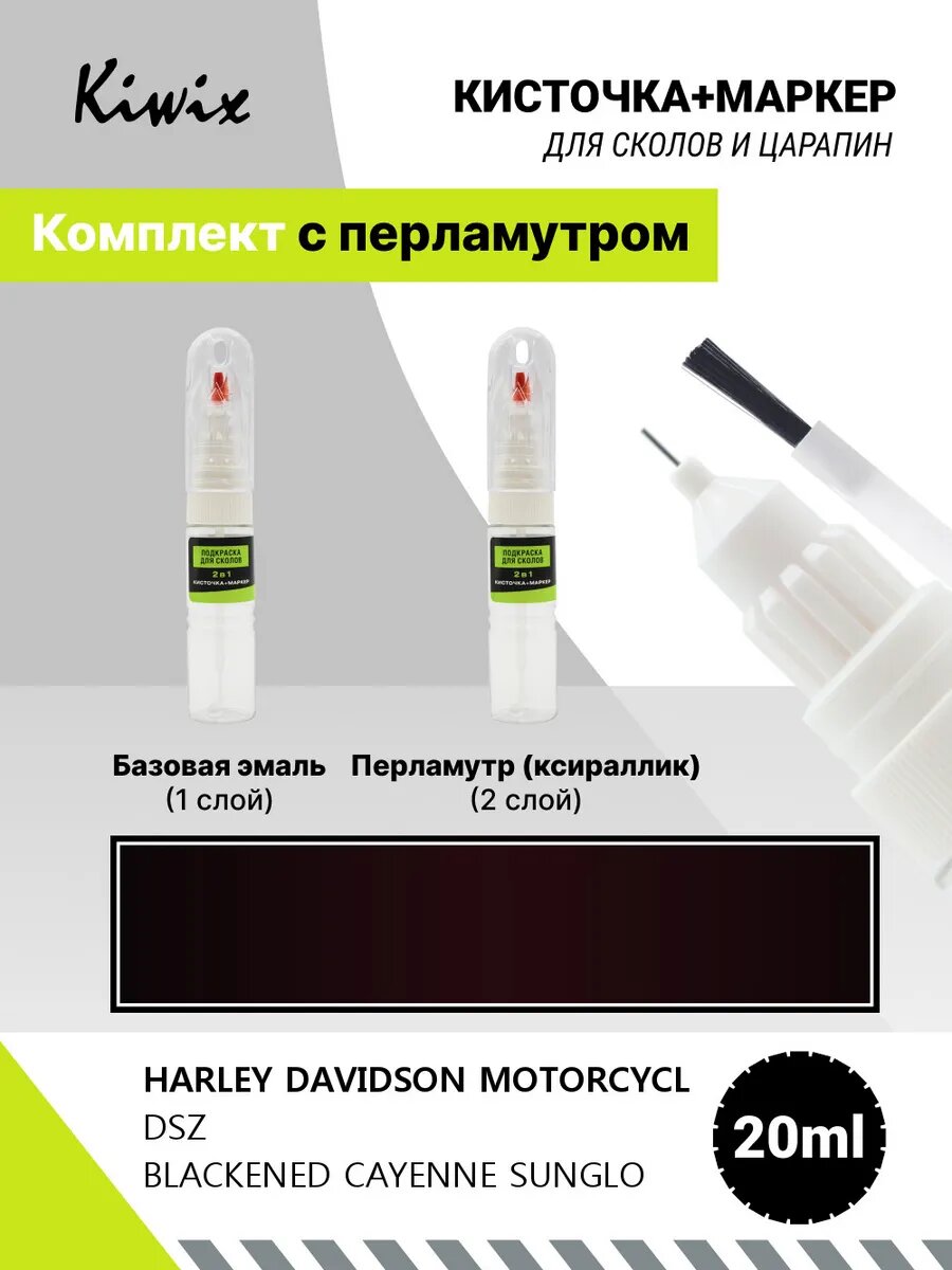 HARLEY DAVIDSON MOTORCYCL DSZ BLACKENED CAYENNE SUNGLO 20мл