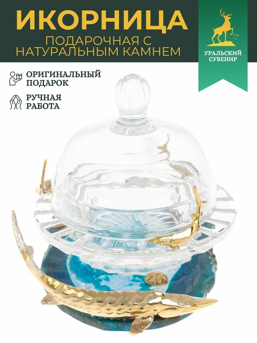Икорница "Дары морские" камень агат 129996