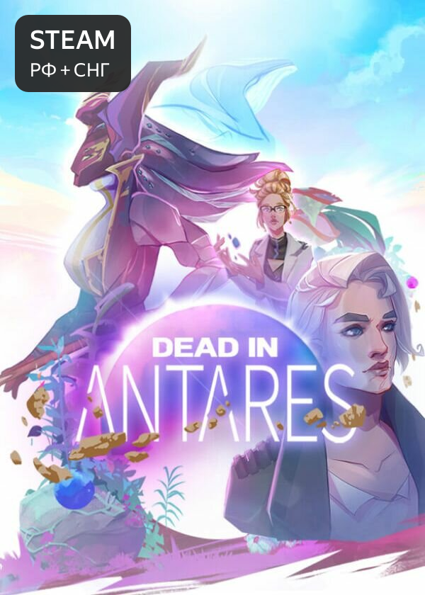 Dead in Antares / Россия, СНГ