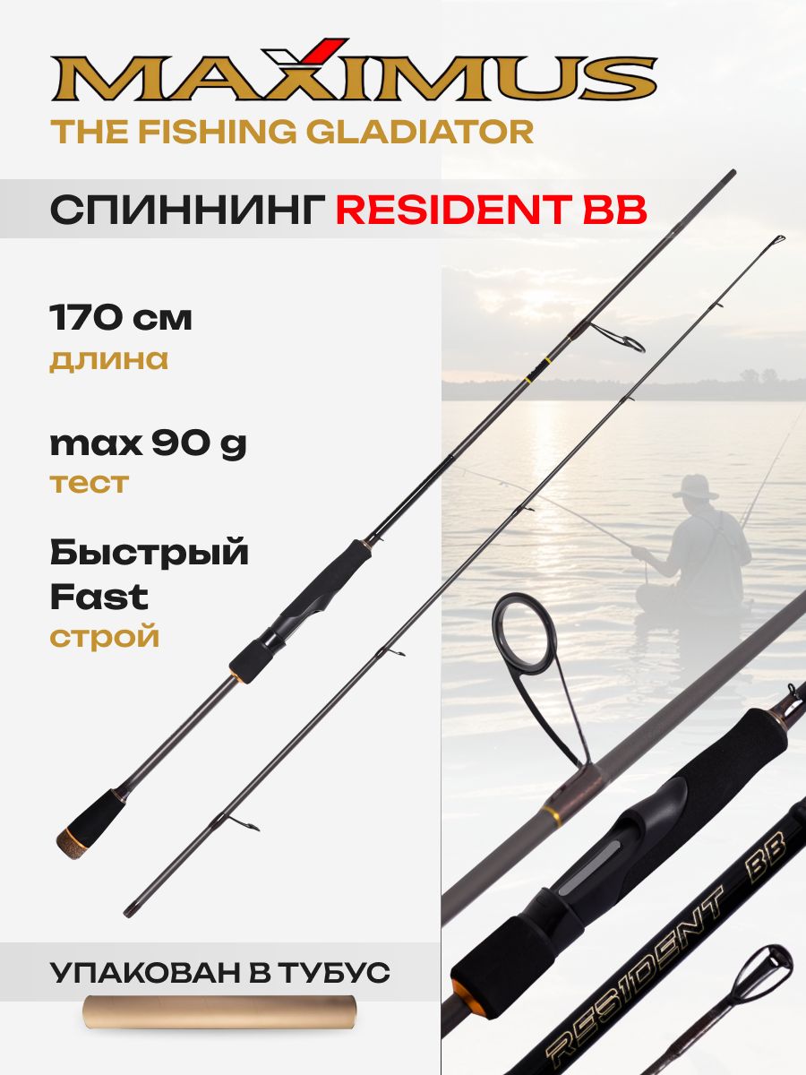 Спиннинг для рыбалки Maximus RESIDENT BIG BAIT 170XH 1,7m max 90g. Под крупные приманки, для пелагической ловли трофейного судака, сома и щуки.