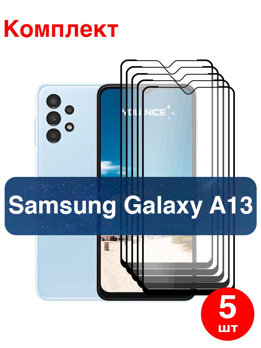 Защитное стекло на Samsung Galaxy A13 / Самсунг Гелакси А13, стекло противоударное с черной рамкой, в комплекте 5 шт