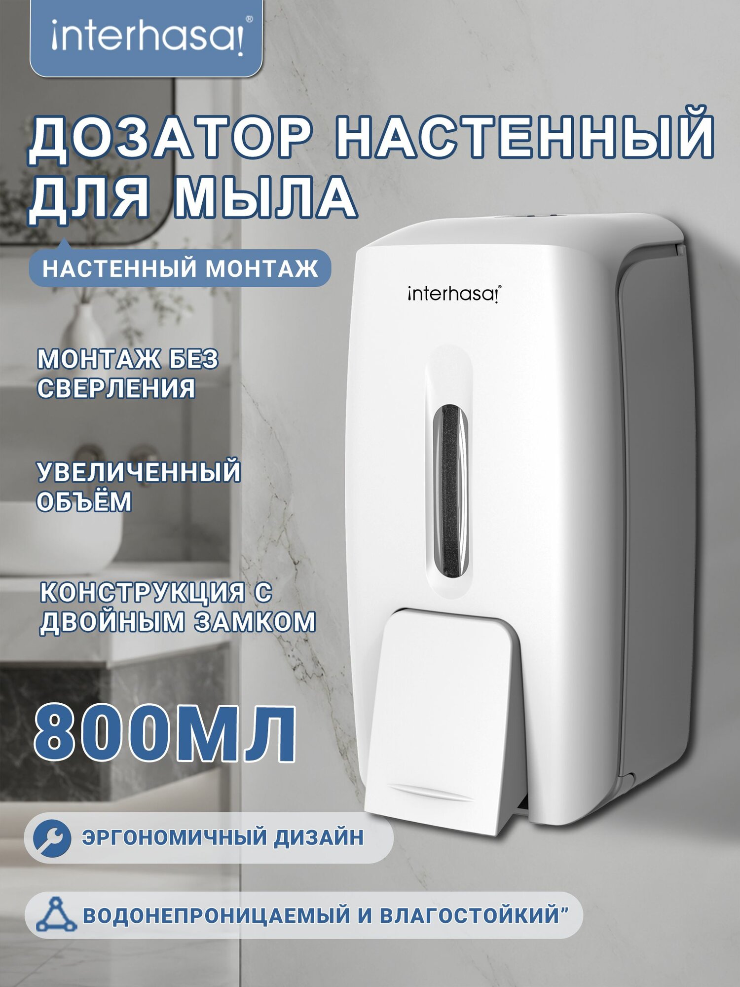 INTERHASA! Дозатор для жидкого мыла встраиваемый 800 мл, 1 шт