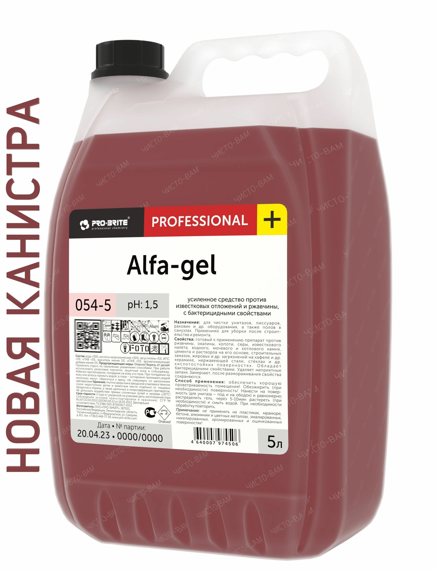 Гель-концентрат против ржавчины и известковых отложений ALFA-GEL, 5 л (Альфа гель)