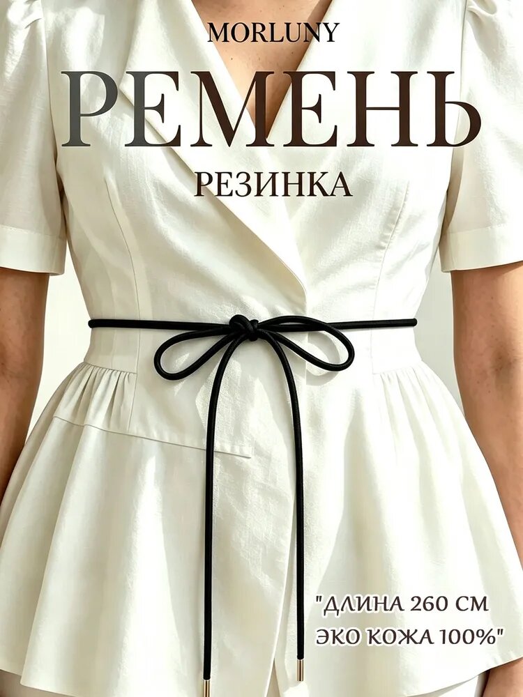 NovaScope Ремень