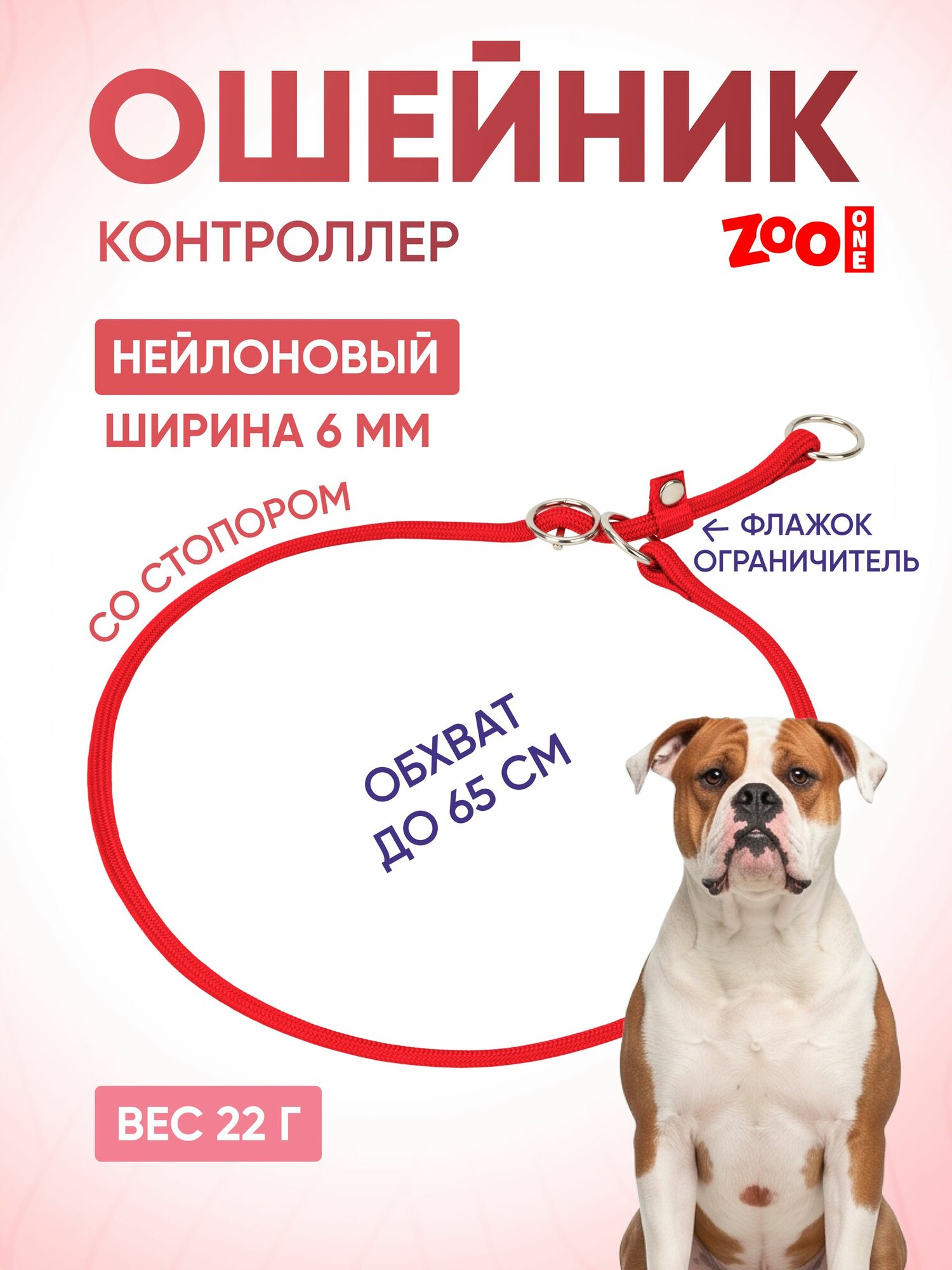 Ошейник для собак, удавка