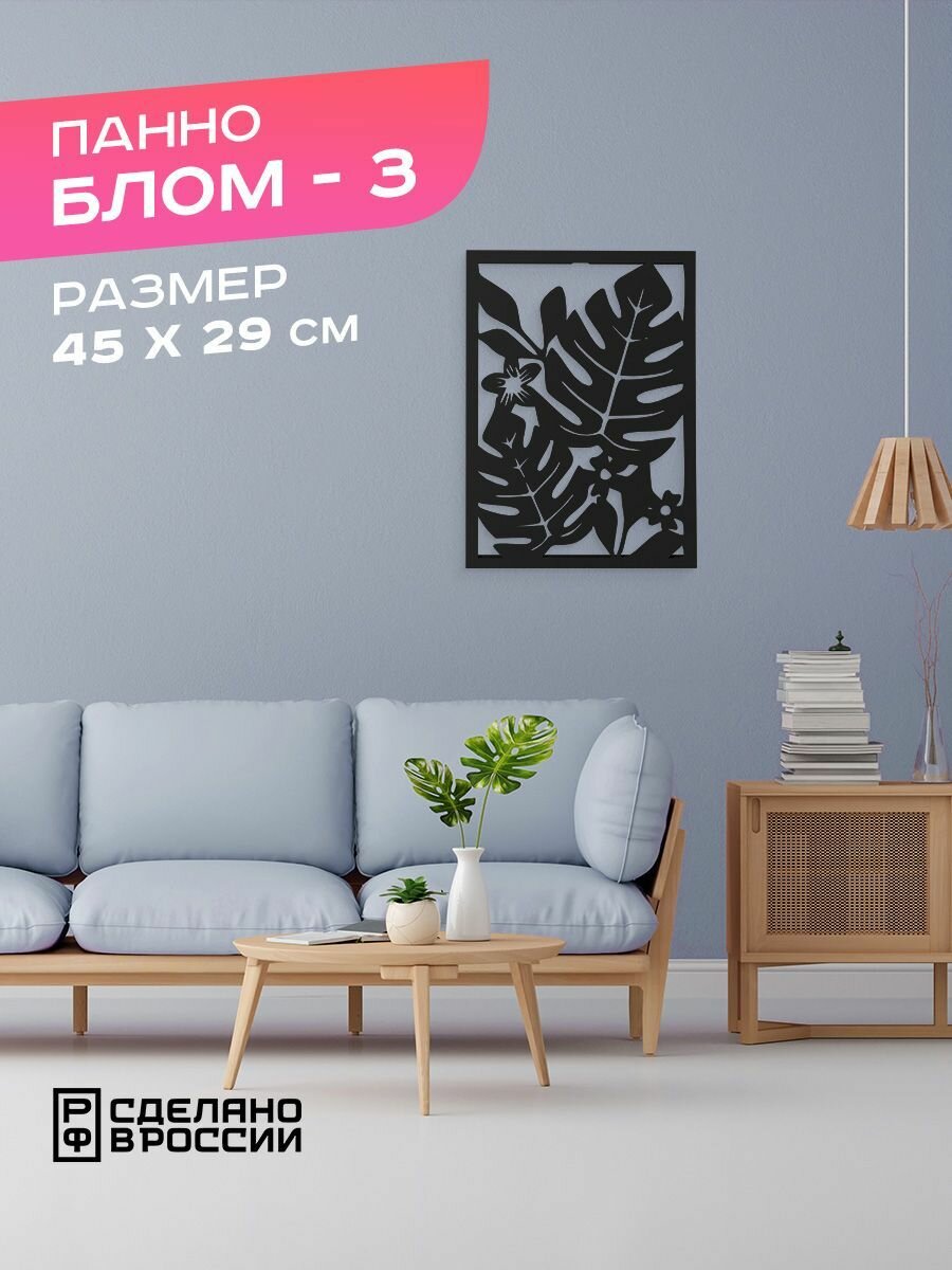 Панно металлическое "Блом-3", черное