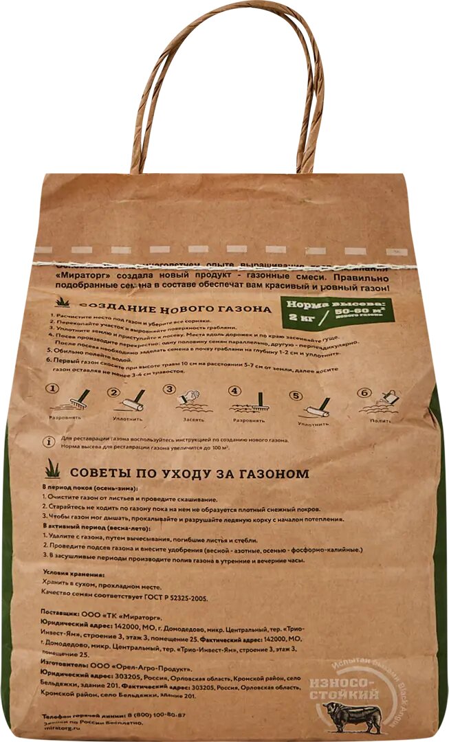 Семена газона Мираторг Универсальный 2 кг