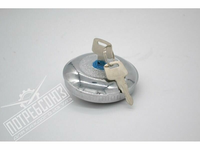 Крышка бензобака УАЗ 452 с ключом (хром, металл) (MetalPart)