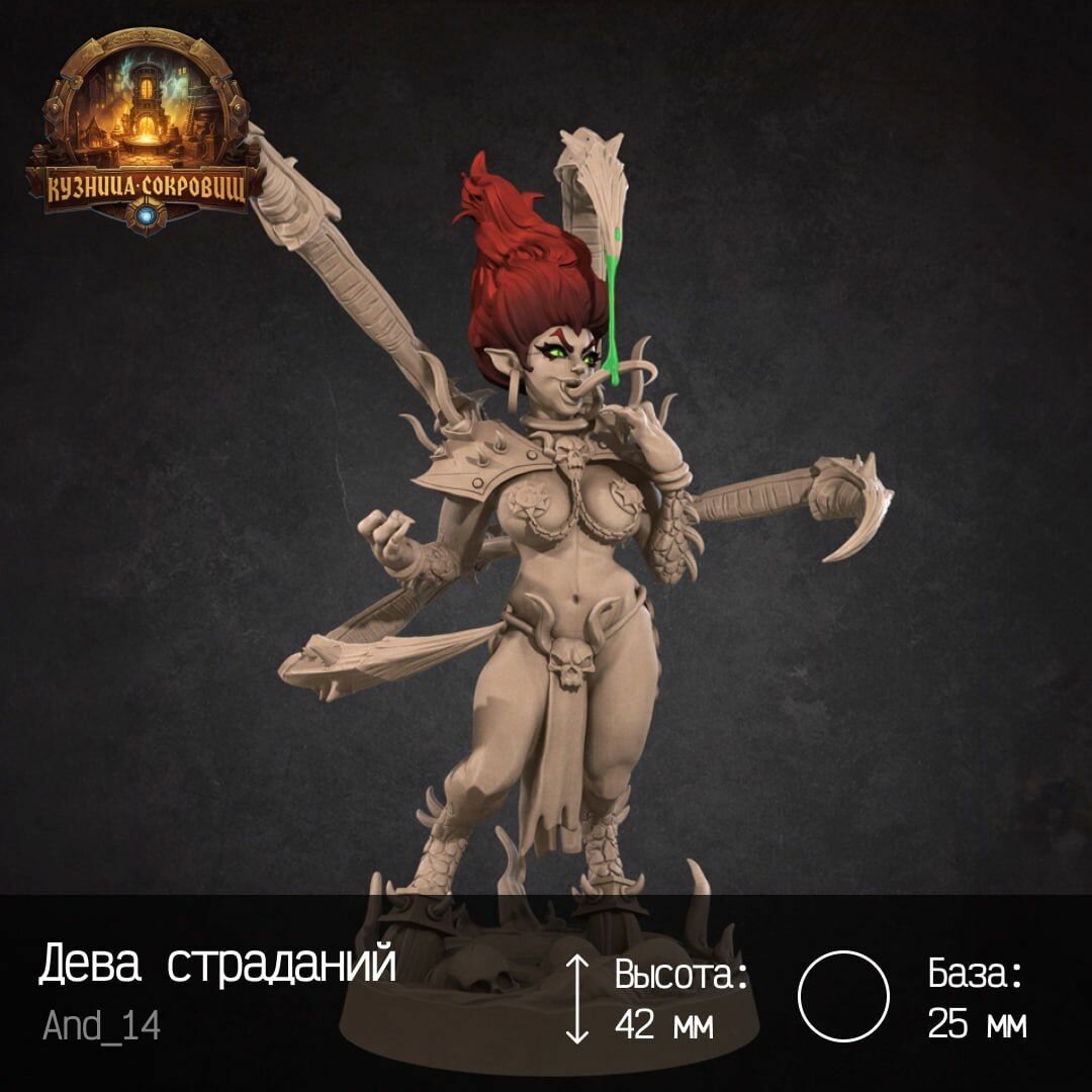 Миниатюра Дева страданий Днд / Вархаммер