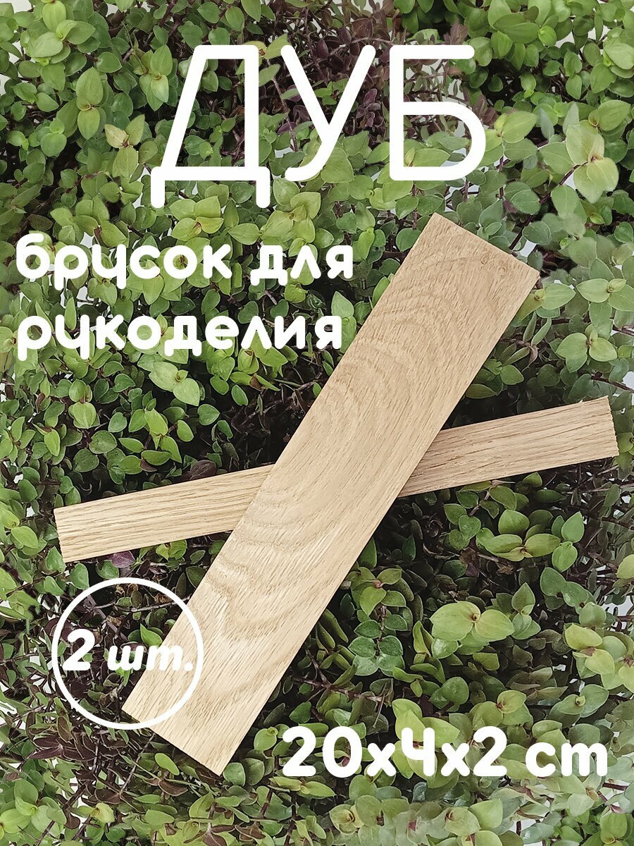 2 шт. Брусок для поделок и рукоделия Master Wood