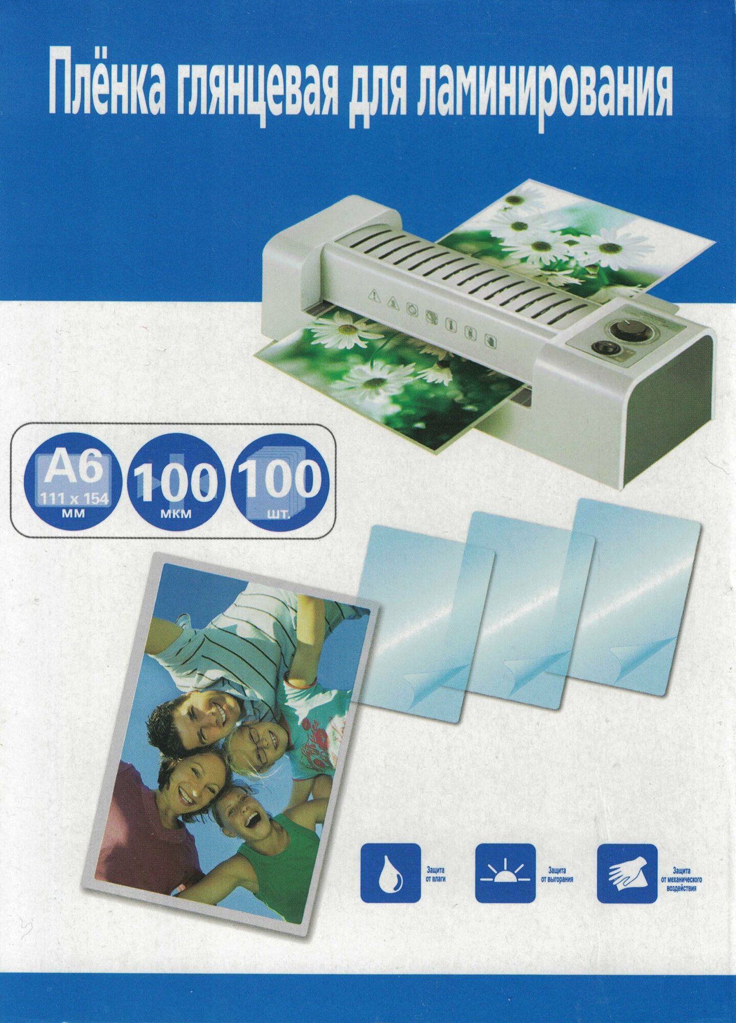 Пленка для ламинирования А6 100 шт. 100 мкм